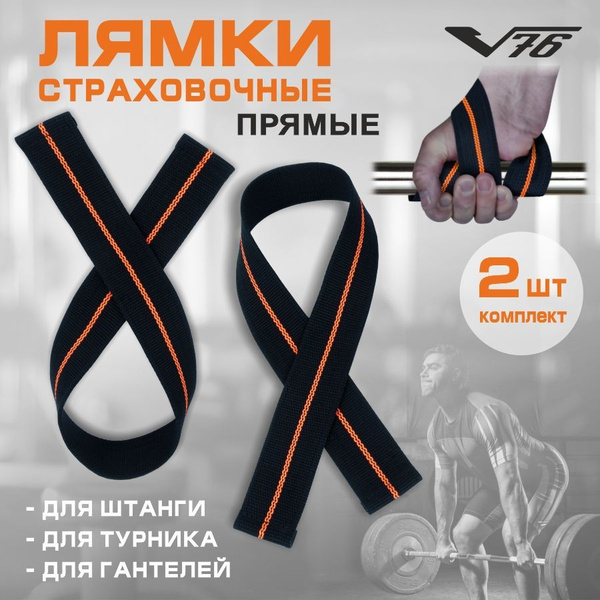 Лямки для тяги турника штанги ремни страховочные - купить с доставкой ...
