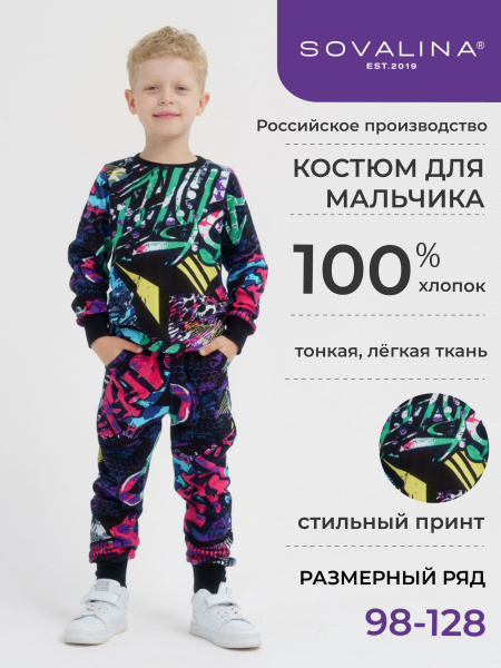 Комплект одежды Мальчики SOVAlina Повседневный двойка разноцветный, размер 104 Хлопок Фитнес ...