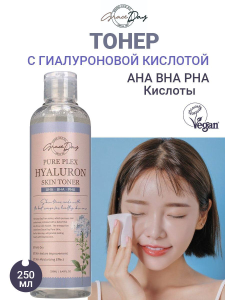 GRACE DAY Тонер с гиалуроновой кислотой Hyaluron Pure Plex - купить с доставкой по выгодным ...