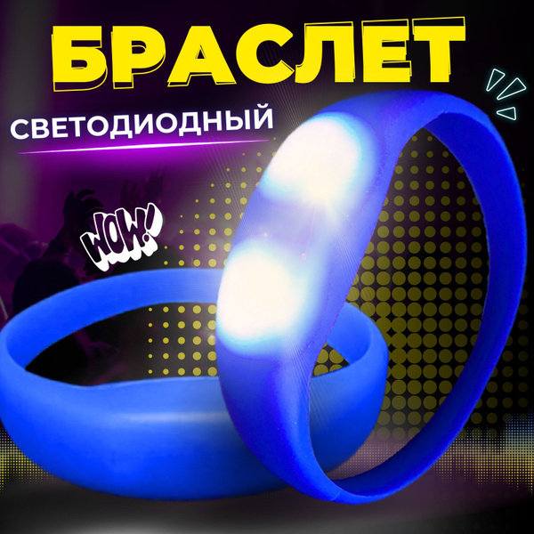Браслет светящийся силиконовый для праздника, светодиодный для детей и ...