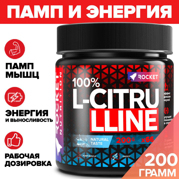Цитруллин Малат 100% в порошке, 200 грамм, Аминокислота для пампа и ...