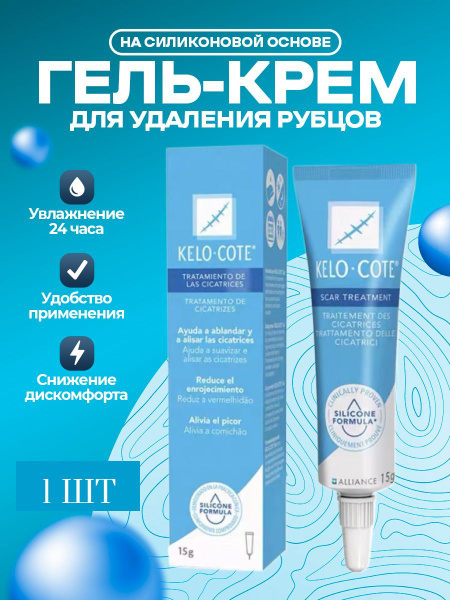 Kelo-Cote гель для коррекции выраженности и профилактики образования ...