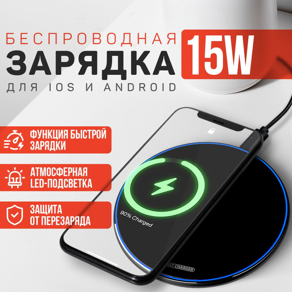 Беспроводное зарядное устройство Lissom Беспроводная зарядка, 15 Вт ...
