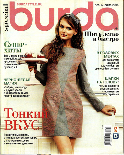 Журнал Burda Special (Бурда ШИТЬ ЛЕГКО И БЫСТРО) НОВЫЕ - купить с доставкой по выгодным ценам в ...