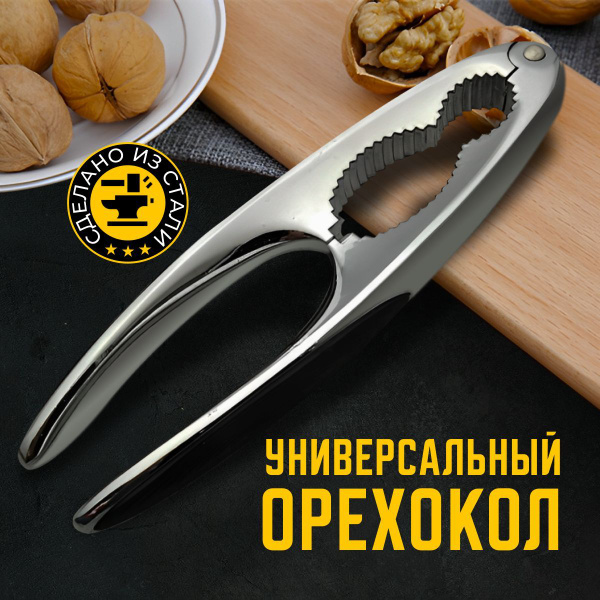 Орехокол, 16 см купить по выгодной цене в интернет-магазине OZON ...