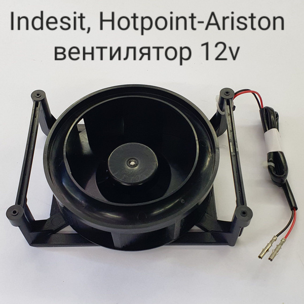Вентилятор холодильника Indesit. Hotpoint-Ariston,12v, C00293764 ...