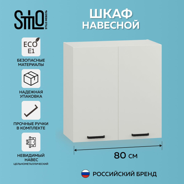 Stilo мебель Кухонный модуль навесной80х33.6х72 см - купить с доставкой ...