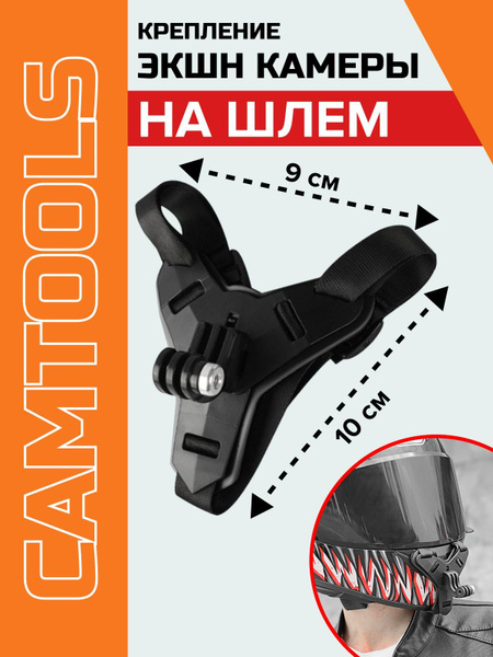 Крепление на шлем купить на OZON по низкой цене (1188584365)