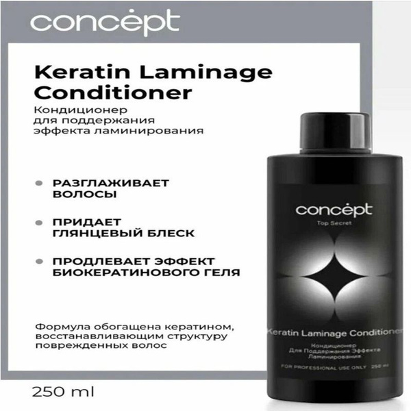 Concept Кондиционер для волос, 250 мл - купить с доставкой по выгодным ...