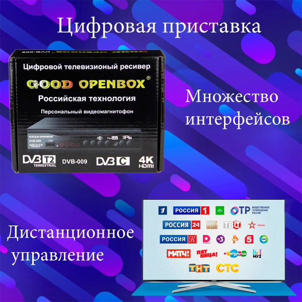 ТВ-ресивер OpenBox DVB0009, черный купить по выгодной цене в интернет-магазине OZON (696563350)