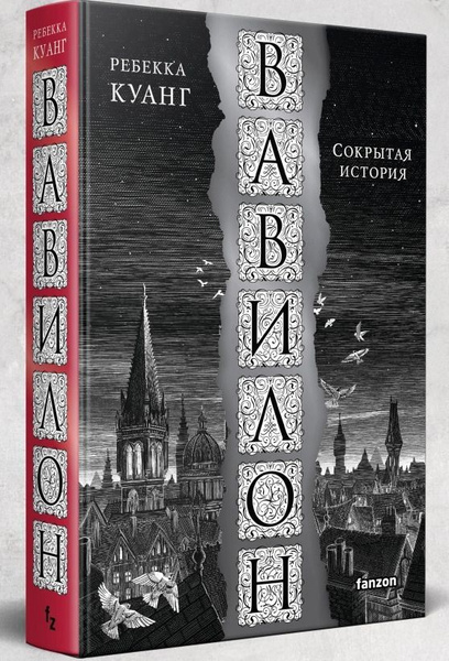 Вавилон. Сокрытая история - купить с доставкой по выгодным ценам в ...