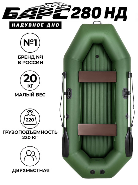 Лодка пвх моторно-гребная Барс 280 НД, двухместная, надувное дно ...
