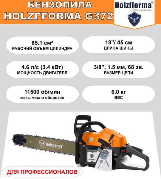 Бензопила Holzfforma G372 (65,1 куб.см, 4,6 л.с., 18", 3/8", 1.5 мм, 68 ...