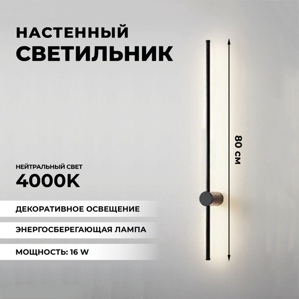 Настенный светильник Светильник линейный 80-100 см(3000-4000К), LED ...