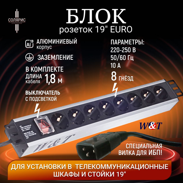 Сетевой фильтр W&T - купить по выгодной цене в интернет-магазине OZON ...