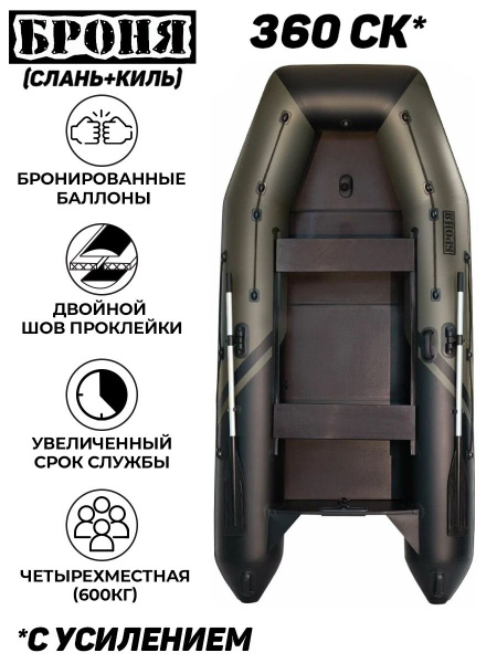 Лодка ПВХ под мотор Броня 360 СК, хаки;черный - купить по выгодной цене ...