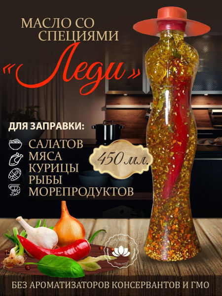 Масло подсолнечное со специями - купить с доставкой по выгодным ценам в ...