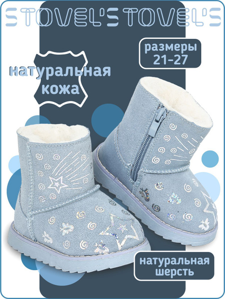 Угги STOVEL'S Для девочек купить на OZON по низкой цене (1147832452)