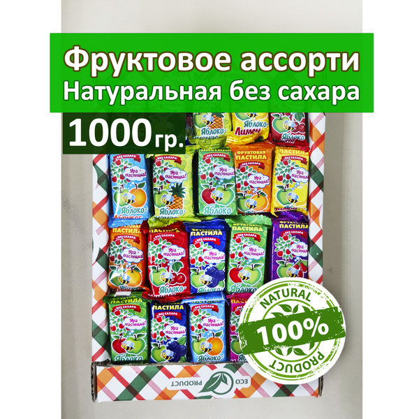 Пастила без сахара 1000 гр - купить с доставкой по выгодным ценам в ...
