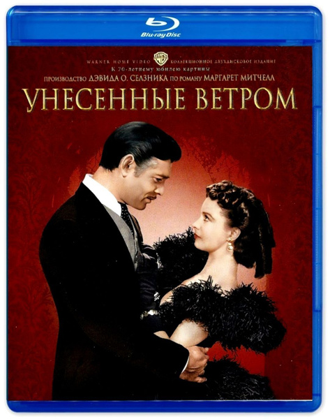 Унесённые ветром. Blu-ray. Фильм 1939 года. Мелодрама, история, драма, военный. - купить с ...
