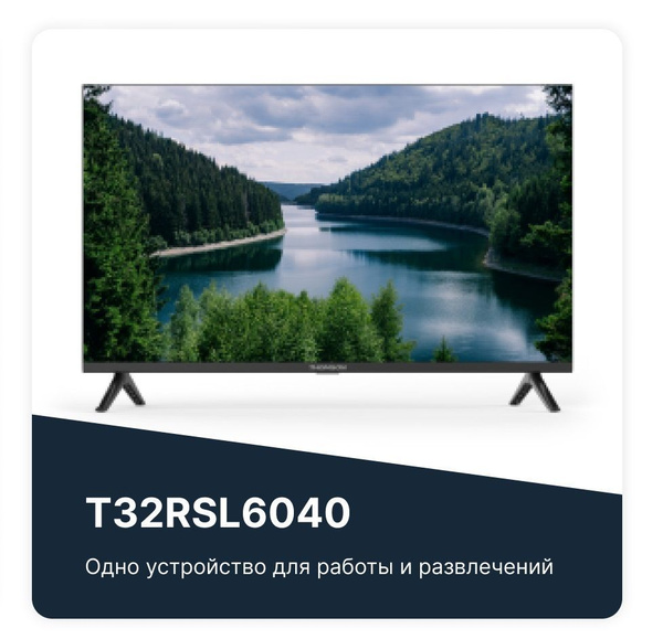 Купить телевизор Thomson T24/T32 32" - купить с доставкой по выгодным ...