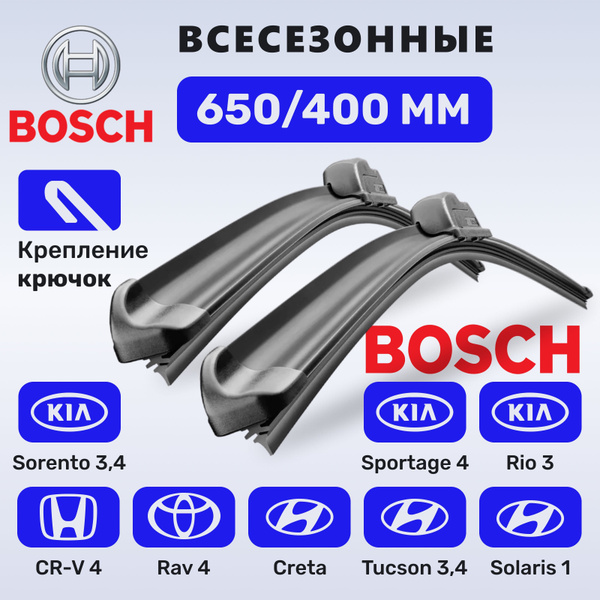 Комплект бескаркасных щеток стеклоочистителя Bosch Бош Бескаркас1 65/40 ...