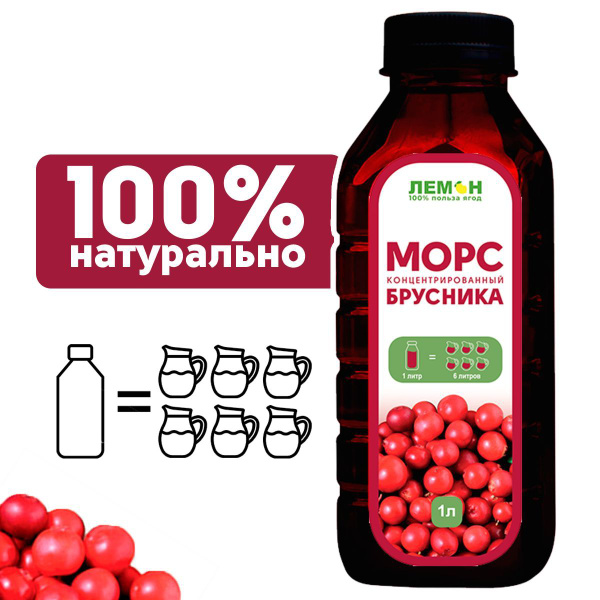 Сироп Брусника морс концентрированный купить на OZON по низкой цене ...