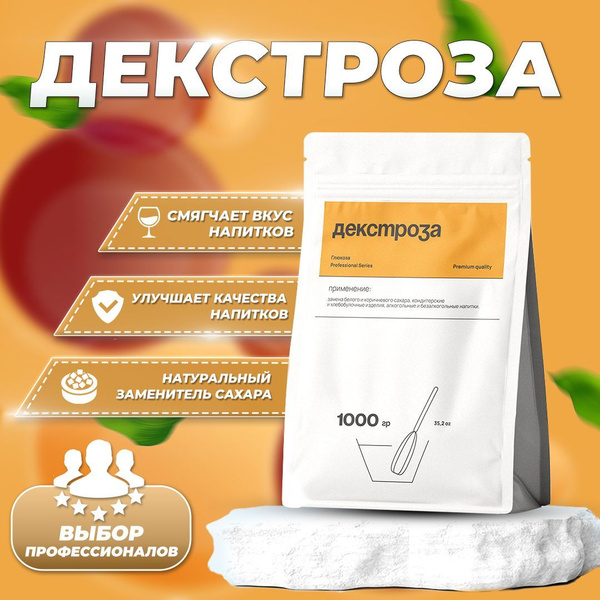 Декстроза моногидрат (глюкоза) натуральная,Виноградный Сахар ...