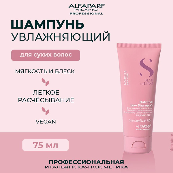 Профессиональный увлажняющий шампунь для сухих волос 75 мл Alfaparf ...