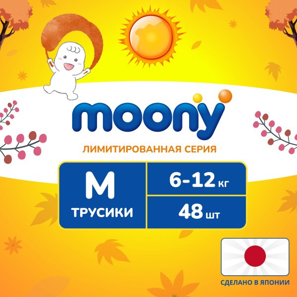 MOONY Японские подгузники трусики детские универсальные Лимитированная ...