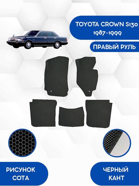 Эва коврики для TOYOTA CROWN S130 1987-1999, правый руль / EVA коврики ...
