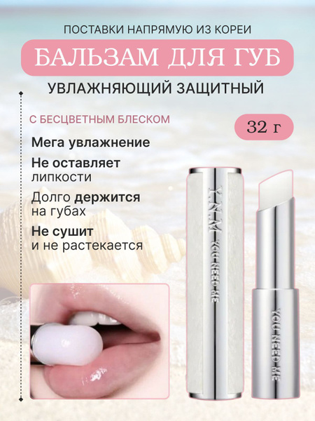 Y.N.M - Увлажняющий защитный корейский бальзам для губ NATURAL MELTING ...