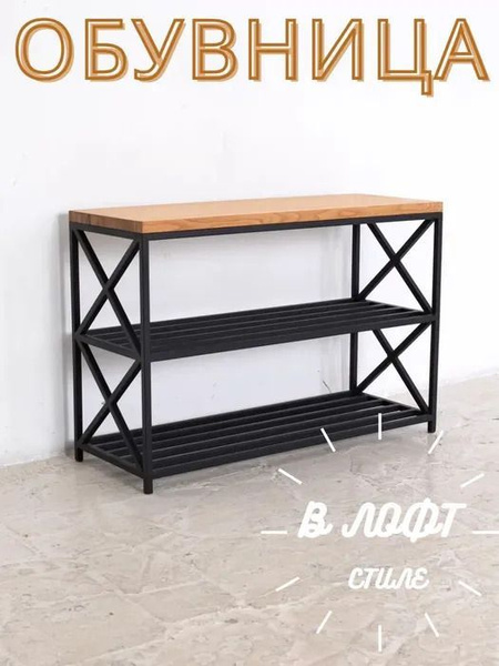 Обувница Комплект прихожей_02-12345_Нет бренда, Металл, 80x30x55 см ...