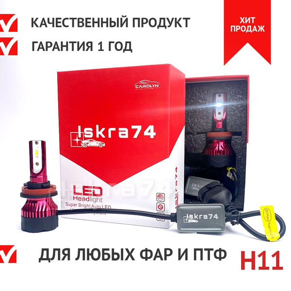 Лампа автомобильная ISKRA 12В/24В, 2 шт. купить по низкой цене с доставкой в интернет-магазине ...