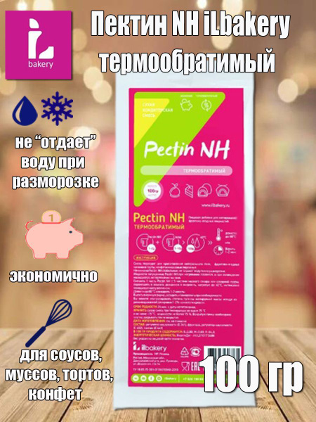 Пектин iLbakery Pectin NH 100 гр купить на OZON по низкой цене (1205260512)