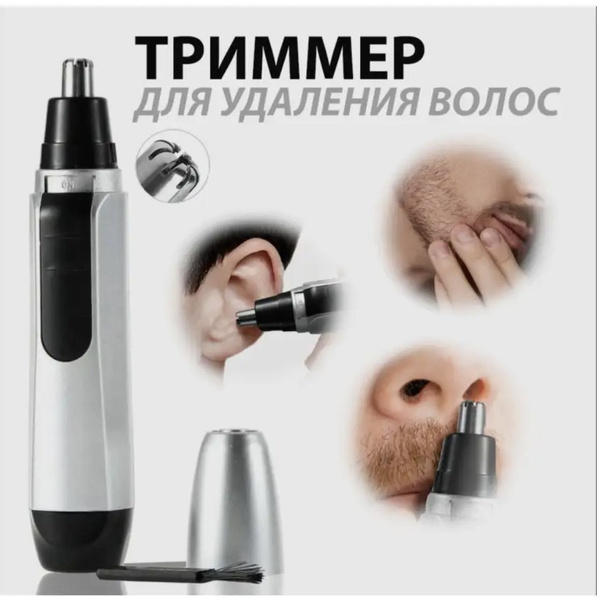 Купить триммер Триммер для носа ушей и бровей по низкой цене: отзывы ...