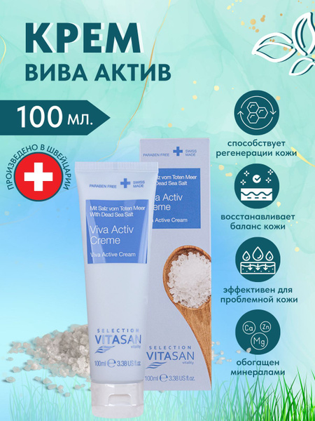 Вивасан Крем Вива Актив, 100 мл., Vivasan.Помогает при псориазе, нейродермите, крапивнице купить ...
