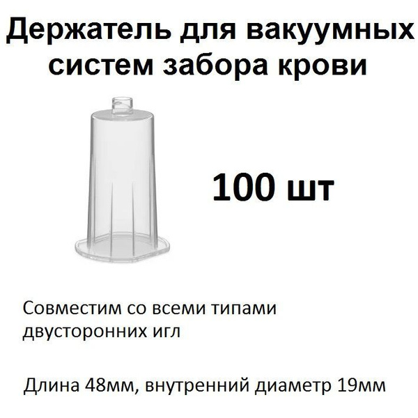 Держатель для вакуумных систем забора крови держатель для пробирок ...