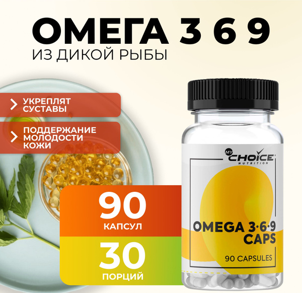 Характеристики Омега 3 1000мг MyChoice Nutrition Omega 3 (300 капсул ...
