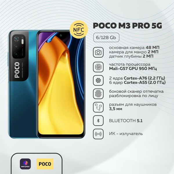 Смартфон Poco M3 Pro 5G NFC - купить по выгодной цене в интернет ...