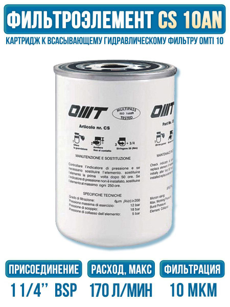 Фильтр гидравлический для спецтехники CSAN - купить по выгодным ценам в ...