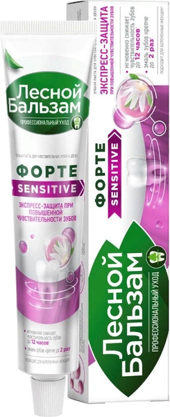 Зубная паста Лесной бальзам Форте Sensitive экспресс-защита при ...