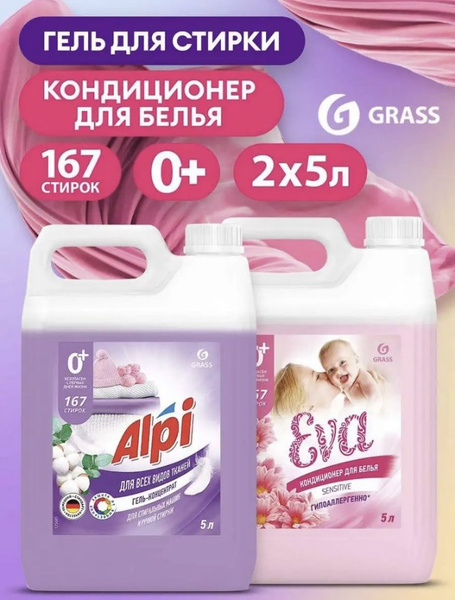 Гель для стирки 5 литров Alpi + кондиционер для белья 5л Eva - купить с ...