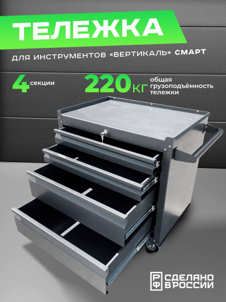 Инструментальная тележка на колесах передвижная "Вертикаль Смарт ...