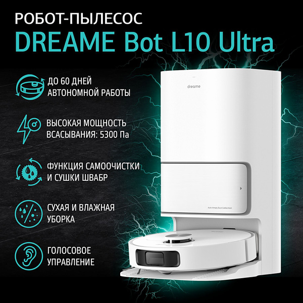 Робот-пылесос Dreame L10 Ultra - купить по выгодной цене в интернет ...