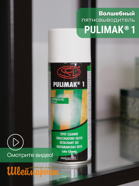 SILICONI Пятновыводитель-аэрозоль Pulimak, 400 мл - купить с доставкой ...