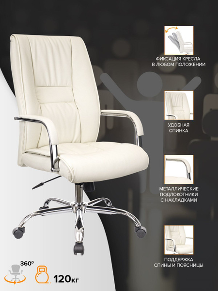 Кресло Everprof Kent TM экокожа кремовый для руководителя / стул компьютерный купить на OZON по ...