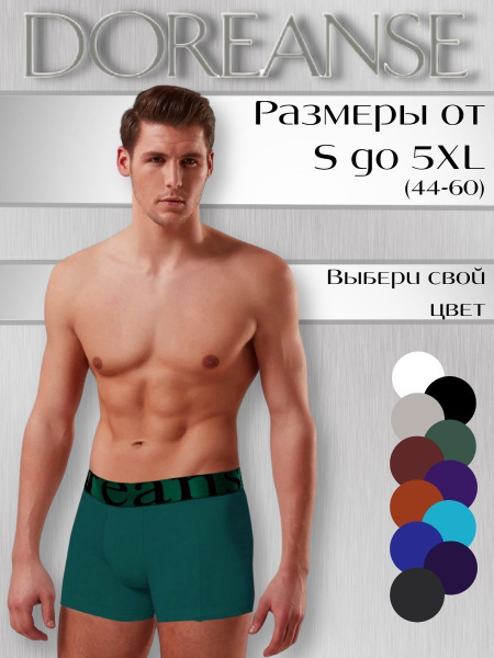 Трусы боксеры Doreanse Нижнее белье, 1 шт купить на OZON по низкой цене (502392467)