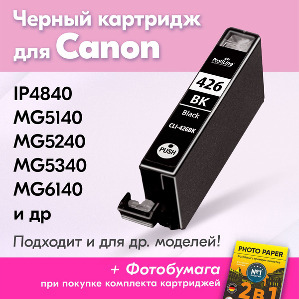 Расходник для печати EasyPrint Картриджи для Canon PIXMA iP4840 800234 ...