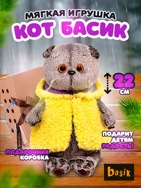 Мягкая игрушка Буди Баса Кот Басик в Жилете с капюшоном 22 см / Budi Basa / Подарок для девочки ...